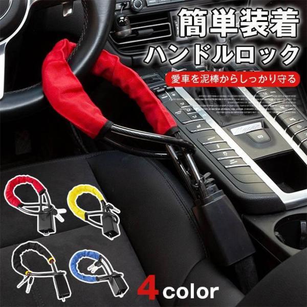 カラー:ブラック、レッド、イー、ブルーサイズ:F素材:ABS+メタルワイヤー重さ:560g【商品名】ハンドルロック、ステアリングロック、ワイヤーロック、車用ロック、鍵付きロック【機能効果】盗難防止、防犯対策、セキュリティ強化、泥棒対策、車両...