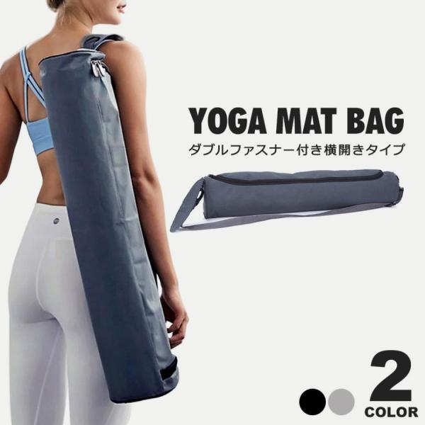 【ヨガマットの保管や持ち運びに便利なヨガマットケース】意外とかさばるヨガマット。そんなヨガマットを丸めてコンパクトに収納できるヨガマットケースです。【横開きタイプのヨガマットケース】横開きなので開口部が広く、ダブルファスナーなので出し入れが...