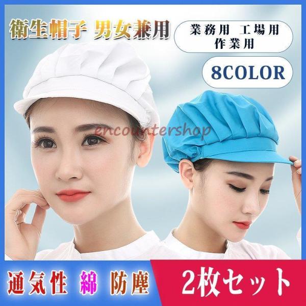 給食帽子 つば付き フリーサイズ 男女兼用 白 厨房 衛生キャップ キッチン キャップ 給食 調理場 衛生帽 綿 弾性 抜け毛対策 防塵 飲食 割烹 業務用 工場 作業用 調理 キッチン ユニセックス 接客 飲食店 美容  飛沫防止 笑顔 ...