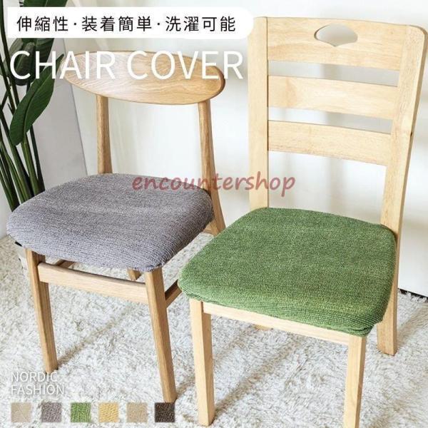 ●特殊な織り方で作られたタテヨコに伸縮する生地が椅子にぴったりフィット！●厚手生地なので、クッションを下に放置でもぴったりフィット！ふかふかイスの座面にチェンジ！●立体的なシンプル調の生地カバーでオフィスやダイニングチェアを簡単衣替え。●ど...