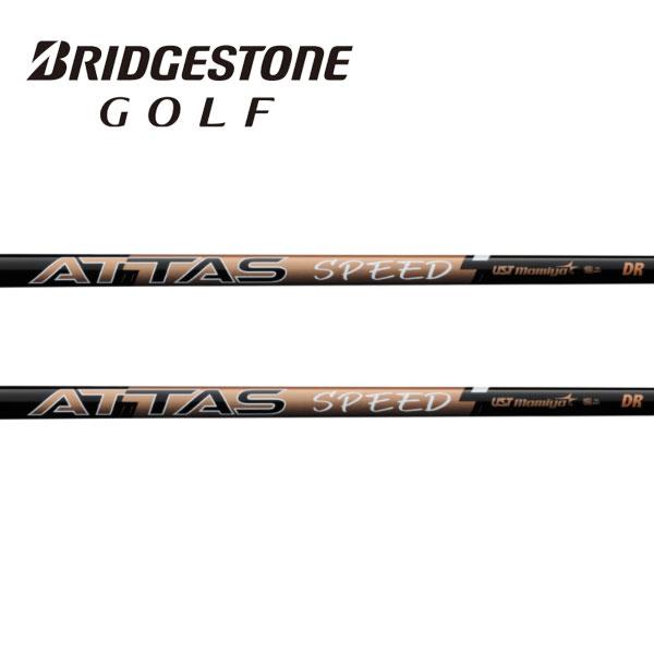 ブリヂストン　BRIDGESTONE  スリーブ装着シャフト  アッタス　スピード　UST-Mamiya　 ATTAS SPEED DR　マミヤ2025年8月28日発売予定