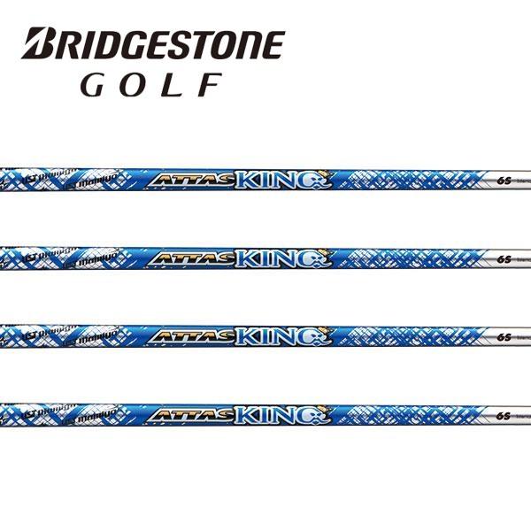 ブリヂストン　BRIDGESTONE  スリーブ装着シャフト  アッタス　キング　UST-Mamiya　 ATTAS KING　マミヤ３つのつかまりでKINGの飛距離を