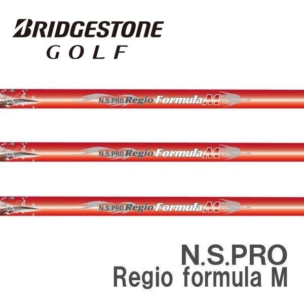 ブリヂストン　BRIDGESTONE  スリーブ装着シャフト　NS PRO　日本シャフト　regio formula M　レジオフォーミュラ　Ｍシャフトの強烈な弾きでスピンを抑え、より高く強い弾道で飛距離を伸ばします。リストターンで叩いて飛...