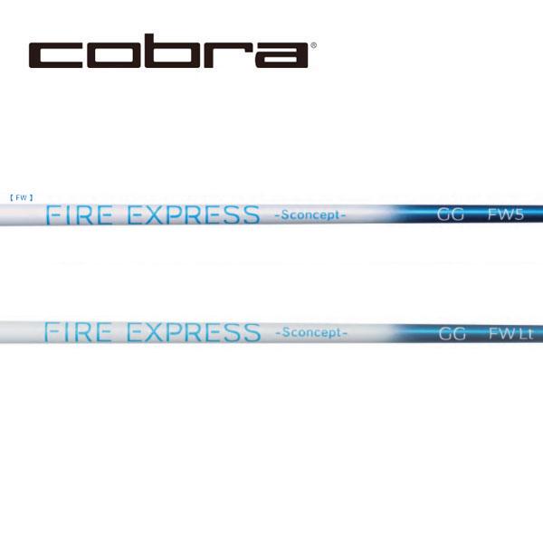コブラ　COBRA  スリーブ装着シャフト　DARK SPEED AERO JET KING LTDx    ファイアーエクスプレス エスコンセプト GG FW  Fire Express Sconcept GG FW2026年1月21日発売