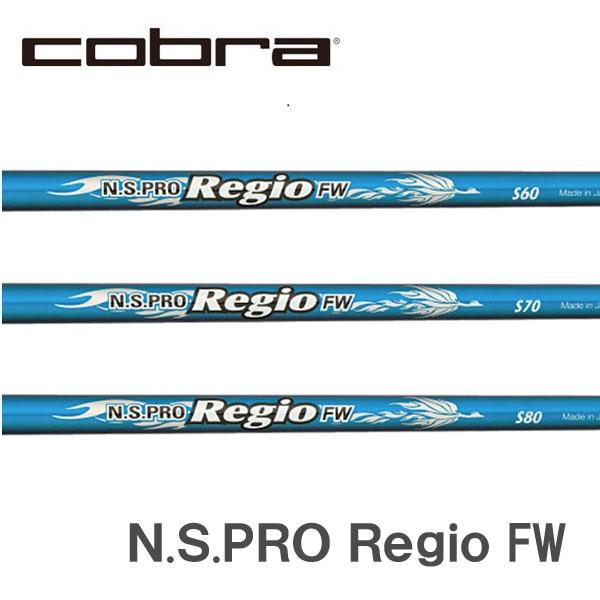 コブラ　COBRA  スリーブ装着シャフト　DARK SPEED AERO JET KING LTDx  レジオ FW 日本シャフト　N.S.PRO Regio FW超高弾性素材の選定、剛性設計、その全てで「飛び」を追求しました。N.S.P...