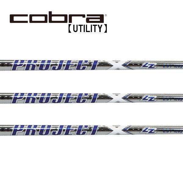 コブラ　ユーティリティー　スリーブ装着シャフト　Cobraトゥルーテンパー プロジェクト X  LZ スチール True Temper PROJECT X  LZ 新技術TWT（トリプル・ウォール・テクノロジー）がもたらす“Loading ...