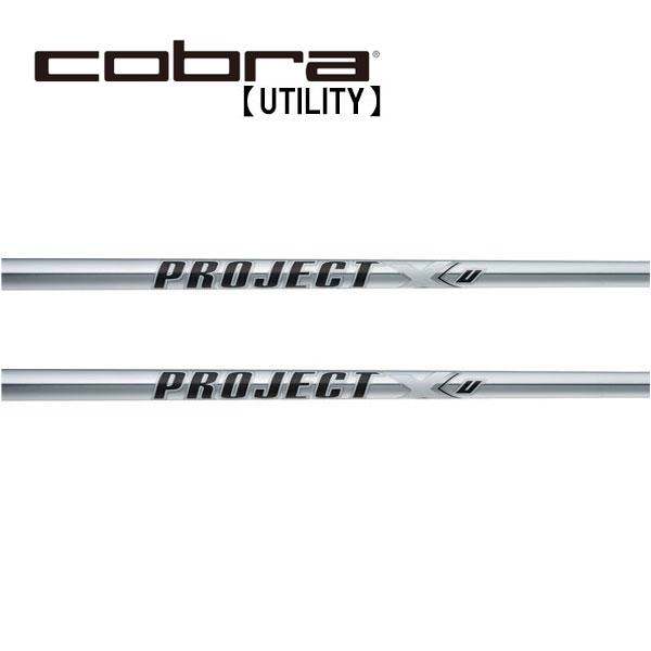 コブラ　ユーティリティー　スリーブ装着シャフト　Cobra　PROJECT X U プロジェクトX U トゥルーテンパー True Temper