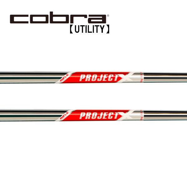 2025年7月下旬発売予定コブラ　ユーティリティー　スリーブ装着シャフト　Cobra　トゥルーテンパー　プロジェクト X　レッド　True Temper PROJECT X RED大人気シャフト最新作PROJECT X REDTrue Te...