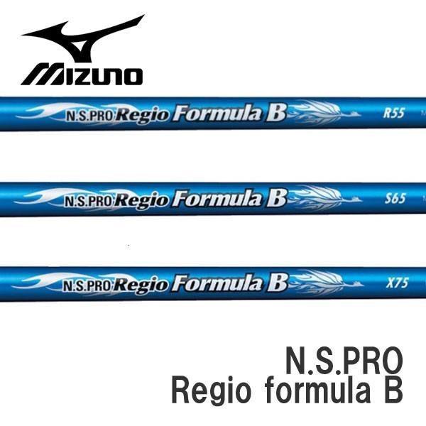 ミズノ　Mizuno  スリーブ装着シャフト　NS PRO　日本シャフト　regio formula B　レジオフォーミュラ　Ｂ叩いてはじいて飛ばす強靭ボディ、進化した最新テクノロジー搭載！群を抜く加速感で飛びの最前線へ！