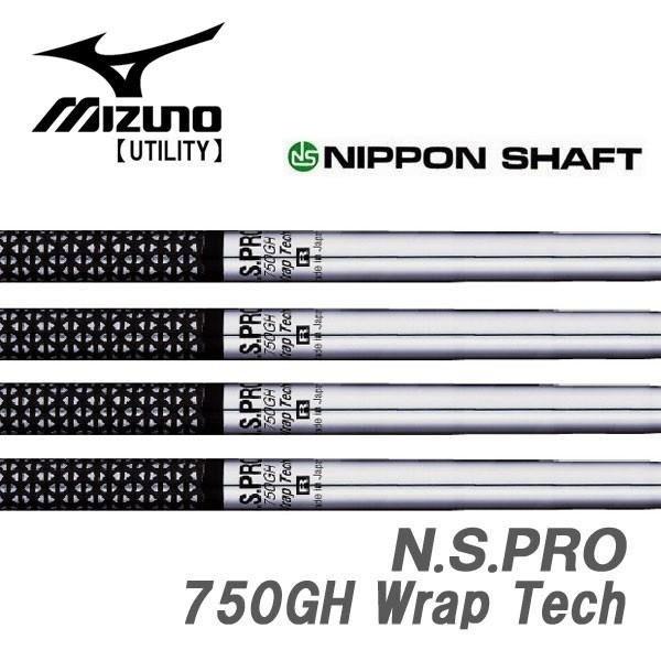 ミズノ MIZUNO ユーティリティ スリーブ装着シャフト 　750GH　日本シャフト　N.S.PRO