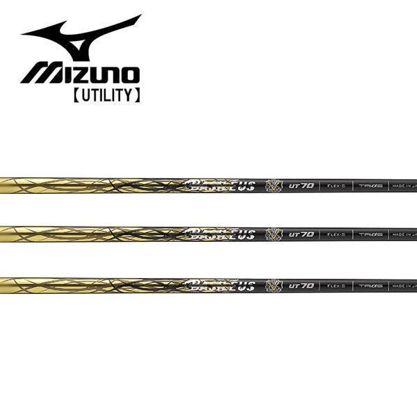 ミズノ MIZUNO UT ユーティリティ スリーブ装着シャフト Basileus バシレウス Basileus UT【BORON UT Rev.2】