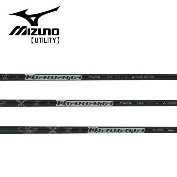 ミズノ MIZUNO ユーティリティ スリーブ装着シャフト 三菱レイヨン　ディアマナ　サンプ　ハイブリッドMitsubishi Diamana Thump Hybrid遠くのピンを狙い抜く満足感・・・どんなライでも正確にボールにコンタクトで...