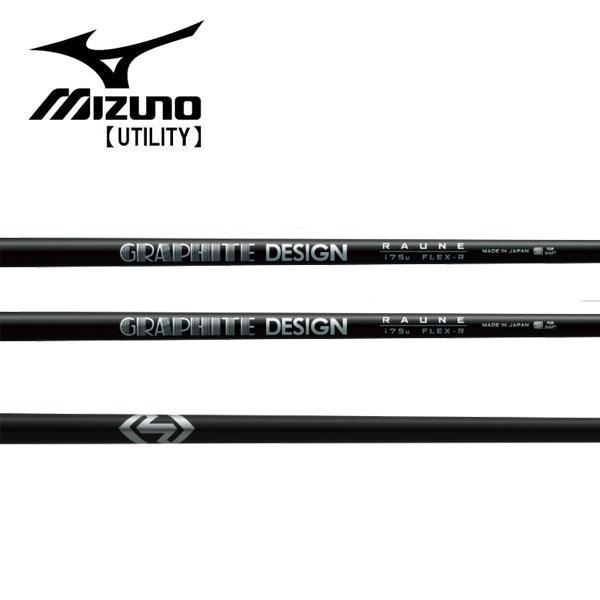 ミズノ MIZUNO ユーティリティ スリーブ装着シャフト　 　ラウネ ユニタイズ アイアン  グラファイトデザイン GRAPHITE DESIGN RAUNE UNITIZE IRON「RAUNE」シリーズ「トッププレーヤーにも満足しても...