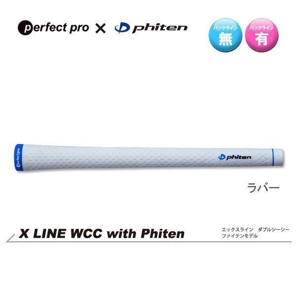 パーフェクトプロ×ファイテン　Xライン　WＣＣラバー　ファイテンブルーウッド＆アイアン用グリップグリップの素材や形状は プロにも評価の高い振動吸収ラバーABRを用いた 「パーフェクトプロ Xラインシリーズ」を採用し ファイテン独自の水溶化メ...