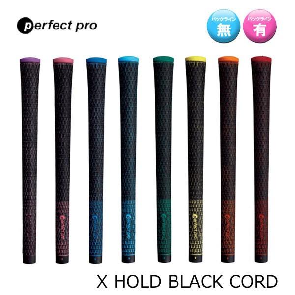 パーフェクトプロ　Xホールド　ブラック　コードブラック＆コードカラー新開発の塗料をコードに浸透させた8色のコードカラーモデルアスリートゴルファーにさらなる大人のカッコよさを――■標準重量：50.0g■コアサイズ：M60■バックライン：有り・...