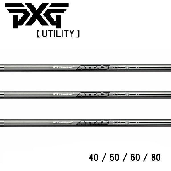 PXG ユーティリティ スリーブ装着シャフト ATTAS IRON 40/50/60/80シリーズ  UST-Mamiya