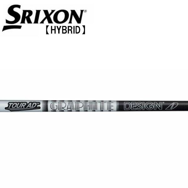 スリクソン SRIXON ハイブリッド スリーブ装着シャフト ZXi　グラファイトデザイン　Tour AD AD85スチールシャフトを超えたカーボンシャフト カーボンシャフトの自由設計を存分に発揮したハイパフォーマンスアイアン用シャフト。バ...