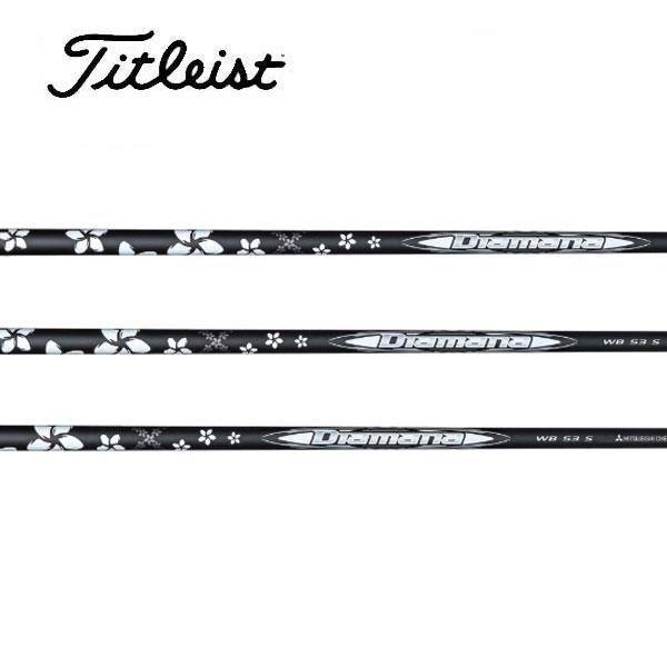 タイトリスト　スリーブ装着シャフト スリーブ付シャフト GT / TSR / TSi / TS / 917 / 915　  Diamana WB　ディアマナ WB　三菱ケミカル　Mitsubishi