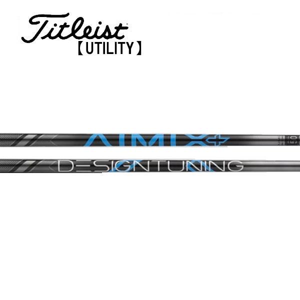 タイトリスト　ユーティリティー　スリーブ装着シャフト　Titleist  アイミックス プラス　AIMIX+ IRON  Desing Tuning　デザインチューニング※50g・60g スペック追加発売！