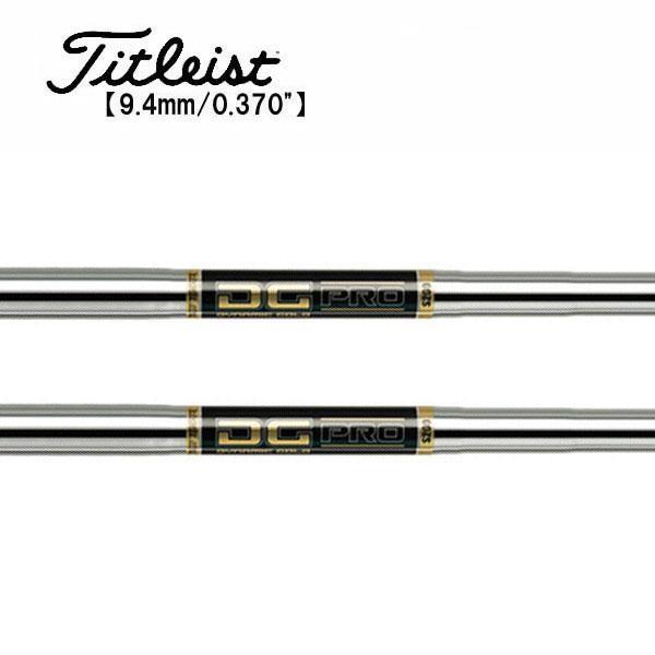 タイトリスト　ユーティリティー  スリーブ装着シャフト  トゥルーテンパー　DG PRO ダイナミックゴールド プロ　True Temper Dynamic Goldステップパターン、ウエイト、キックポイントをフレックス・番手毎に独自設計！...