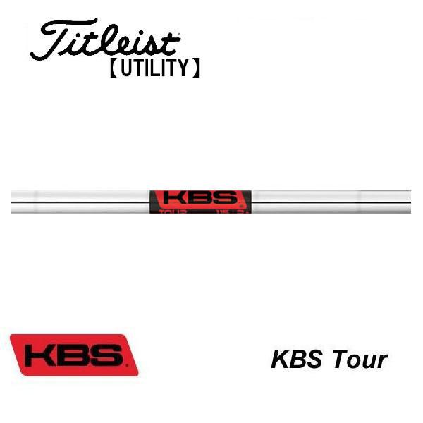 タイトリスト　ユーティリティー  スリーブ装着シャフト　KBS　TOUR　KBS TOUR IRON力強い高弾道で、距離の安定感が抜群！アメリカFST社が、K・ブレイリー設計によりツアープロ用に開発したシャフト。ドロー、フェードとプレイヤー...