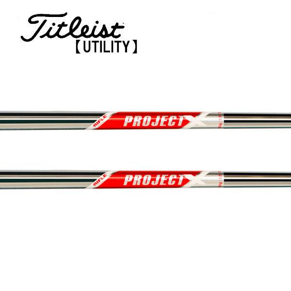 2025年7月下旬発売予定タイトリスト　ユーティリティー  スリーブ装着シャフト　トゥルーテンパー　プロジェクト X　レッド　True Temper PROJECT X RED大人気シャフト最新作PROJECT X REDTrue Temp...