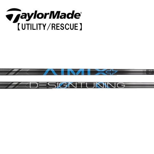 テーラーメイド　レスキュー　スリーブ装着シャフト　TaylorMade  STEALTH2 STEALTH SIM2 GAPR  M1  Rescue アイミックス プラス　AIMIX+ IRON  Desing Tuning　デザインチュ...