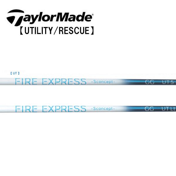 テーラーメイド　レスキュー　スリーブ装着シャフト　TaylorMade  STEALTH2 STEALTH SIM2 GAPR  M1  Rescue コンポジットテクノ Fire Express Sconcept GG UT ファイアーエ...
