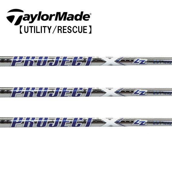 テーラーメイド　レスキュー　スリーブ装着シャフト STEALTH SIM2 GAPR  M1 Rescue トゥルーテンパー プロジェクト X  LZ スチール  PROJECT X  LZ 新技術TWT（トリプル・ウォール・テクノロジー）...