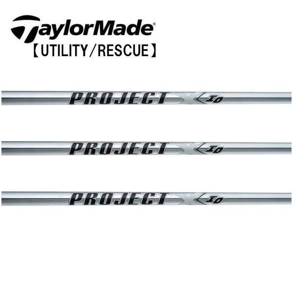 テーラーメイド　レスキュー　スリーブ装着シャフト　TaylorMade  STEALTH2 STEALTH SIM2 GAPR  M1 Rescue　ゥルーテンパー True Temper　PROJECT X IO プロジェクト X IO