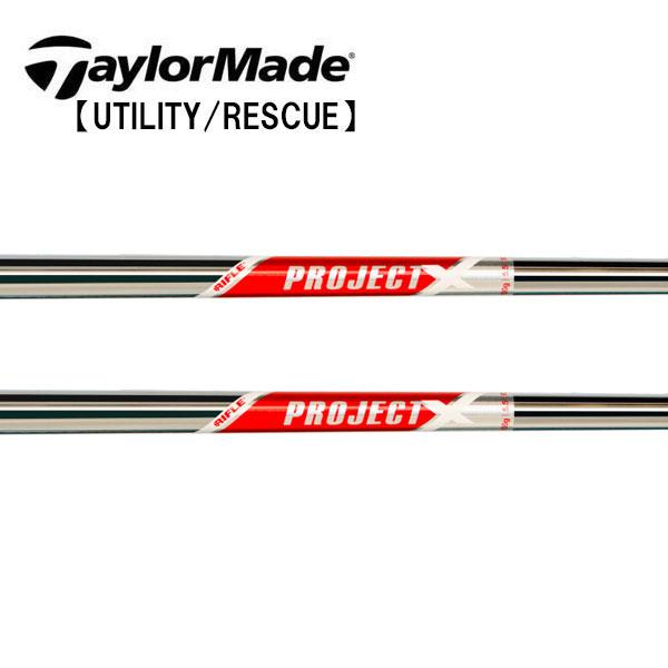 2025年7月下旬発売予定テーラーメイド　レスキュー　スリーブ装着シャフト STEALTH SIM2 GAPR  M1 Rescue トゥルーテンパー　プロジェクト X　レッド　True Temper PROJECT X RED大人気シャフ...