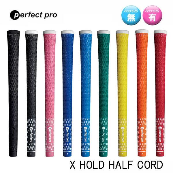 パーフェクトプロ　Ｘホールド　ハーフコード　X HOLD HALF CORD Perfect Proウッド＆アイアン用グリップしっかり握る上部は“コード”、素手で握る下部は“ラバー”の待望のハーフコード長年多くのツアープロに使用されている「...