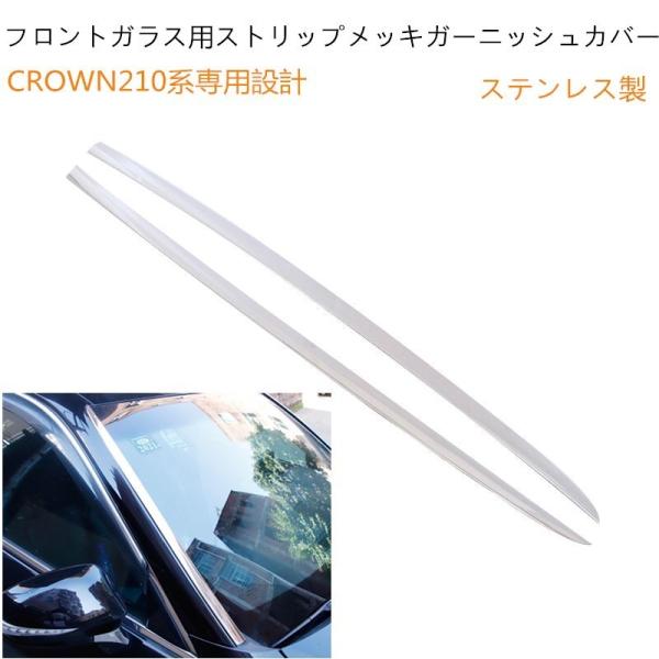 【発売日：2022年02月16日】適合車種：TOYOTA CROWN GRS/AWS21#年式：2015年〜■商品内容ピース数：本体2枚（運転席、助手席の窓下部）材質：SUS304ステンレス（鏡面仕上げ）ガーニッシュ色：シルバー（具体的なカ...