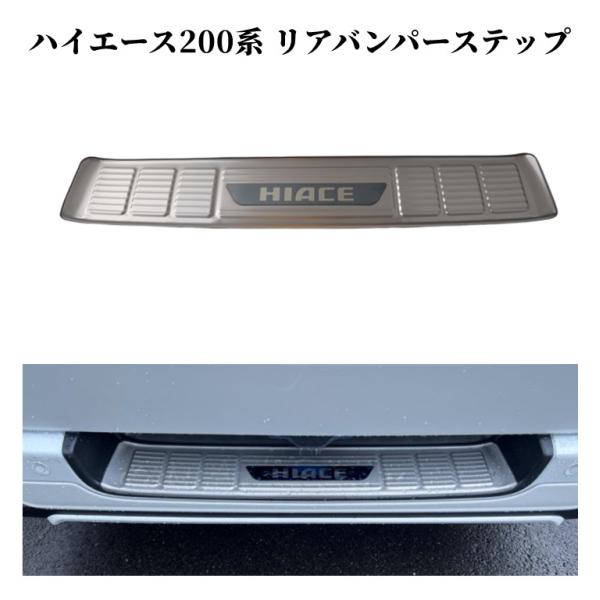 【発売日：2022年03月03日】【セット内容】・キングステッププレート1枚【適合データ】メーカー：トヨタ型式： 1型 2型 3型 4型 5型車種：ハイエース200系年式：2005-2018年