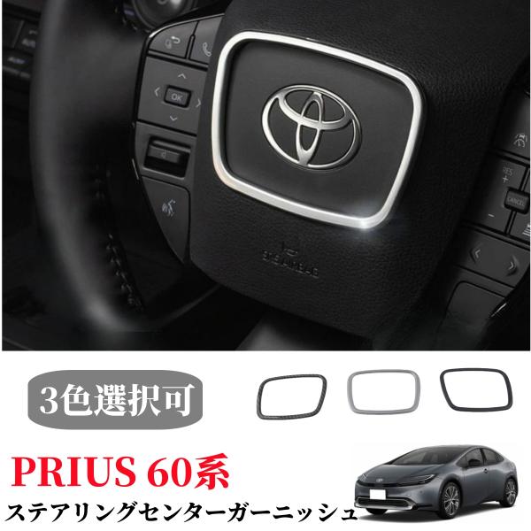 【発売日：2023年07月28日】【対応車種】トヨタ プリウス 5代目 60系 ZVW60 ZVW65 MXWH60 MXWH65 年式：2023年1月〜【ABS樹脂製】軽量化、熱に強い、耐久性と表面の美観に優れた高品質のABS樹脂製【仕上...