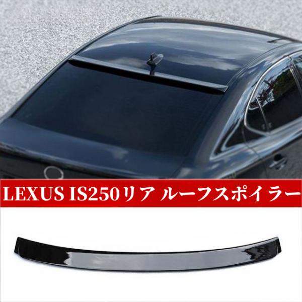 【発売日：2025年03月17日】適合車種：Lexus用 IS250 IS350 2代目 GSE20型 Sedan用年式：2006-2011商品内容 新品未使用、ブラックのリアルーフスポイラーです。紫外線による劣化、黄化にはなりにくいUVク...