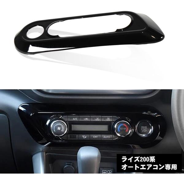 【発売日：2025年10月20日】適合車種・トヨタ ライズ200系 [TOYOTA / RAIZE]・ダイハツ ロッキー200系 [DAIHATSU / Rocky]※一部改良後の車両(2022年11月〜)は装着未確認。オートエアコン専用【...