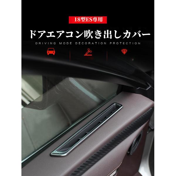 【発売日：2021年05月26日】セット内容 ドア エアコン 吹き出し口メッキカバー２枚セット仕様 ●適合車種車名：レクサスes200 260 300h■材質 ・ステンレス製■仕様 ・メッキ鏡面仕上げ■両面テープ ・3M製■色：ブラック、銀...