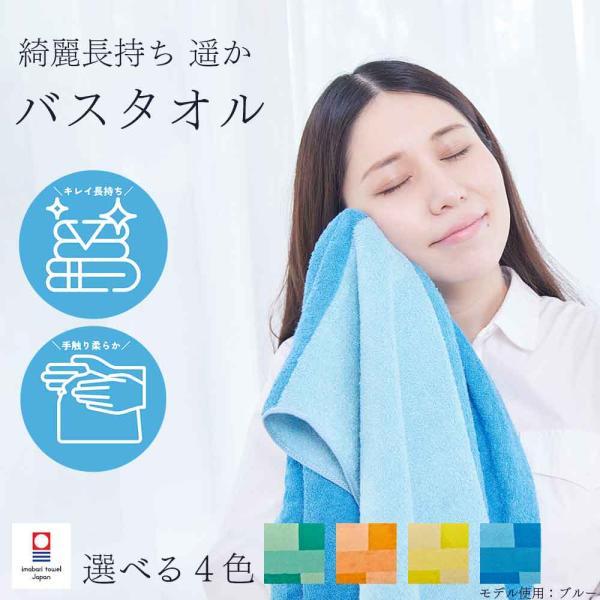 色落ち・色あせ・変色を防いで綺麗な色が長続きするタオル。業務用の色落ちしにくい染料で染色したタオルです。日常使いでの「色落ち・色褪せ・変色」を防ぎ綺麗な色合いが長続きします。特に塩素系溶剤に対する「 耐脱色・耐変退色 」が強く、漂白剤を用い...