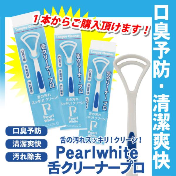 1本から購入できます！お一人様3本まで！舌用ブラシ で汚れ除去に口臭予防！毎日のブレスケアに 舌磨きブラシ はいかがでしょうか！ご使用方法・ヘラ面を舌の表面にあて、奥から手前に滑るように引いてください・舌の表面を傷つけないように、強くこすら...