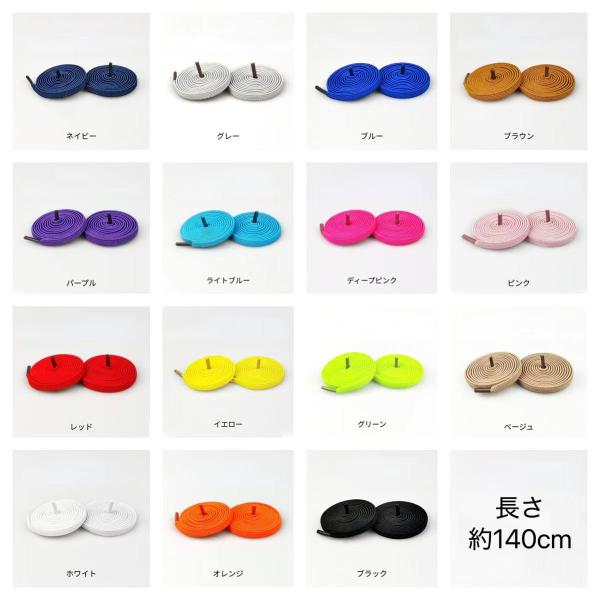 カラフル 靴紐 ひも 靴ひも くつ ひも 平型 全15色 長さ約140cm　スニーカー　くつひも セット内容：靴ひも2本素材：ポリエステル、ゴム靴ひもの長さ：140cm±5cm注意事項・画像はイメージであるため、写真と実際の色が多少異なる場...