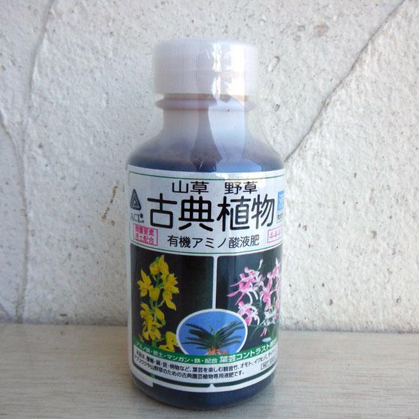 葉の芸術を楽しむ観音竹、棕櫚竹、オモト、イワヒバやデリケートな山野草の為の液肥で覆輪、縞、斑、柄物など古典植物特有の専用液肥です。葉面散布の場合には、植物に合わせ1000〜2000倍に薄めて散布し（効果約3日）、鉢土灌水の場合には700〜2...