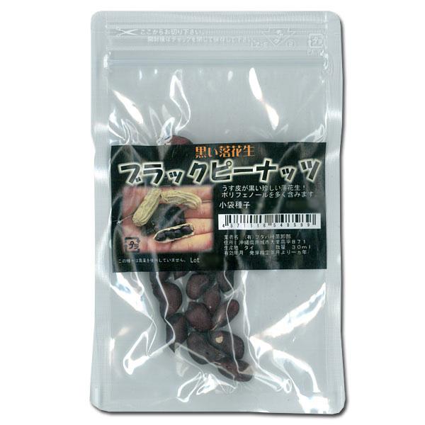 種　タネ　うす皮が黒い珍しい落花生。 香ばしくて食味が良い黒いピーナッツです。育て方は一般的な落花生と同じです。渋皮ごと食べても口の中に残らず香ばしく食べられます。黒い薄皮に抗酸化物質ポリフェノールの一種であるアントシアニンが豊富に含まれて...