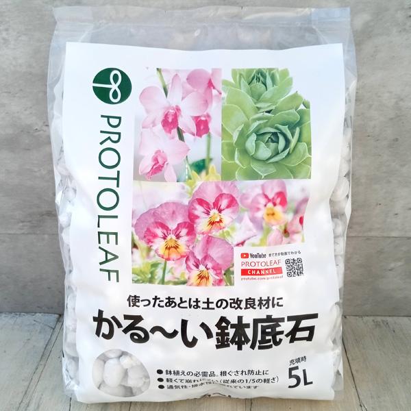 とにかく軽いのが特長で、大型のコンテナや屋上緑化にもおすすめの鉢底石です。通常のパーライトよりくずれにくいので繰り返し使えます。天然素材を発泡させたものですので無害です。さらに、使った後はくずして土に混ぜ込めば土壌改良剤になります。1000...