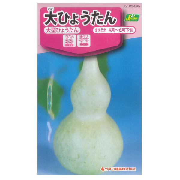 種　タネ　育てた果実を酒器や花器。日よけ・観賞用のほか、果実を加工して置物やおもちゃにして楽しめます。果実は長さ30cm前後、直径15cmほどになります。千成ヒョウタンと組み合わせるとさらに楽しみが増します。※詳しい商品説明は下のほうに記載...