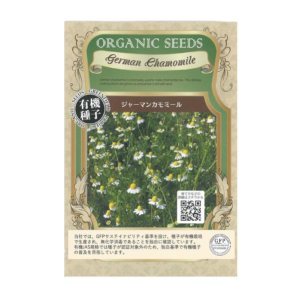 ヨーロッパから輸入された「有機種子　ジャーマンカモミール」です。初心者でも育てやすく、直径2cm程のかわいらしい花は甘いリンゴの様な香りがします。※詳しい商品説明は下のほうに記載があります