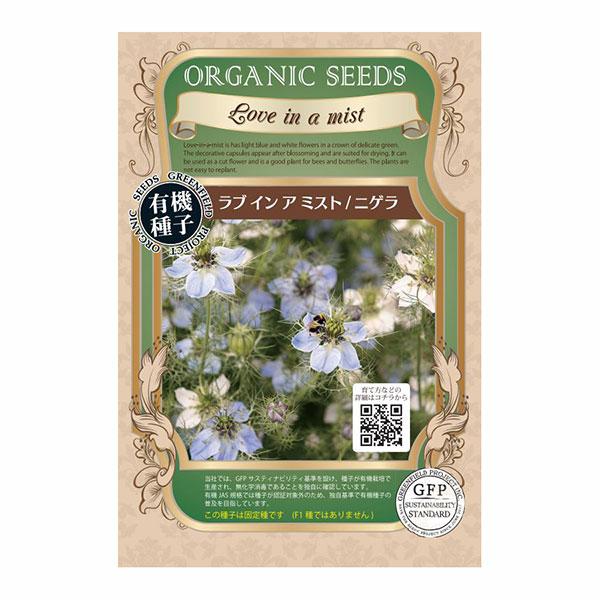種　タネ　春後半から夏にかけて淡い青色と白の花をつける一年草ですが、環境が合えばこぼれ種で毎年花を楽しむことができます。背丈は３０〜５０ｃｍ程度で観賞用の花やドライフラワーとして人気。種は食用でスパイスとして使われます (ナツメグ風の香り)...