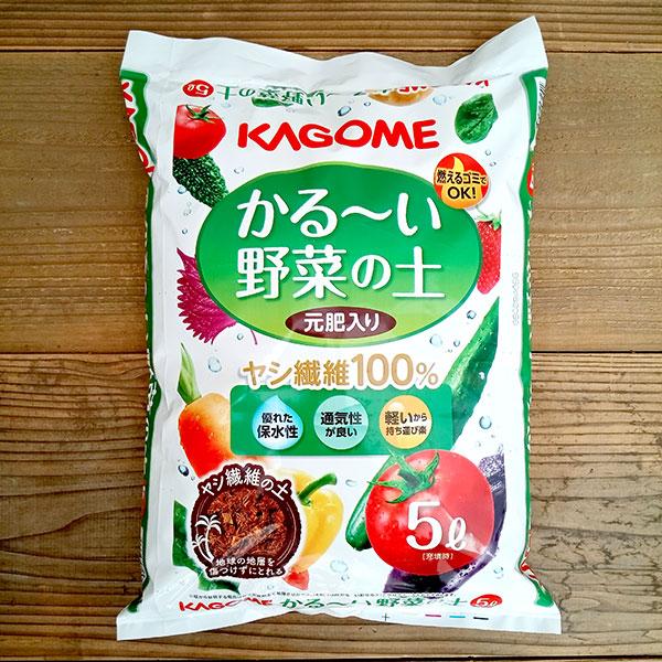 かるくて持ち運びがラクなカゴメの野菜用培養土。根腐れしにくいように配合された培養土です。栽培終了後は、燃えるゴミとして捨てられます。※詳しい商品説明は下のほうに記載があります