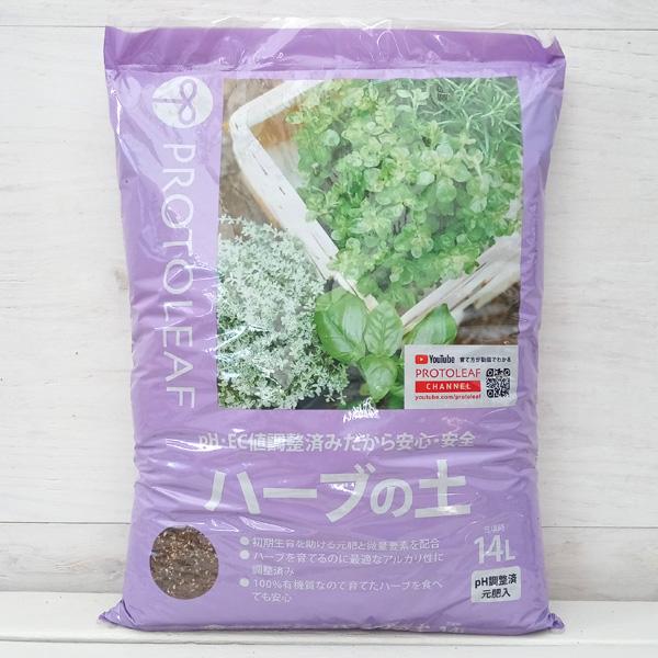 食べるハープだから安心して使いたいという要望に応じて開発された有機質培養土です。乾燥気味に管理されるのを好むハーブにあわせた排水性の良いレシピです。ハーブ全般にお使いいただけます。元肥入り。※詳しい商品説明は下のほうに記載があります