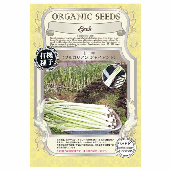 種　タネ　一般のリーキより速く長く育つ珍しいリーキ。クセがなくまろやかな味わいで、ヨーロッパの煮込み料理やスープによく利用される。※詳しい商品説明は下のほうに記載があります